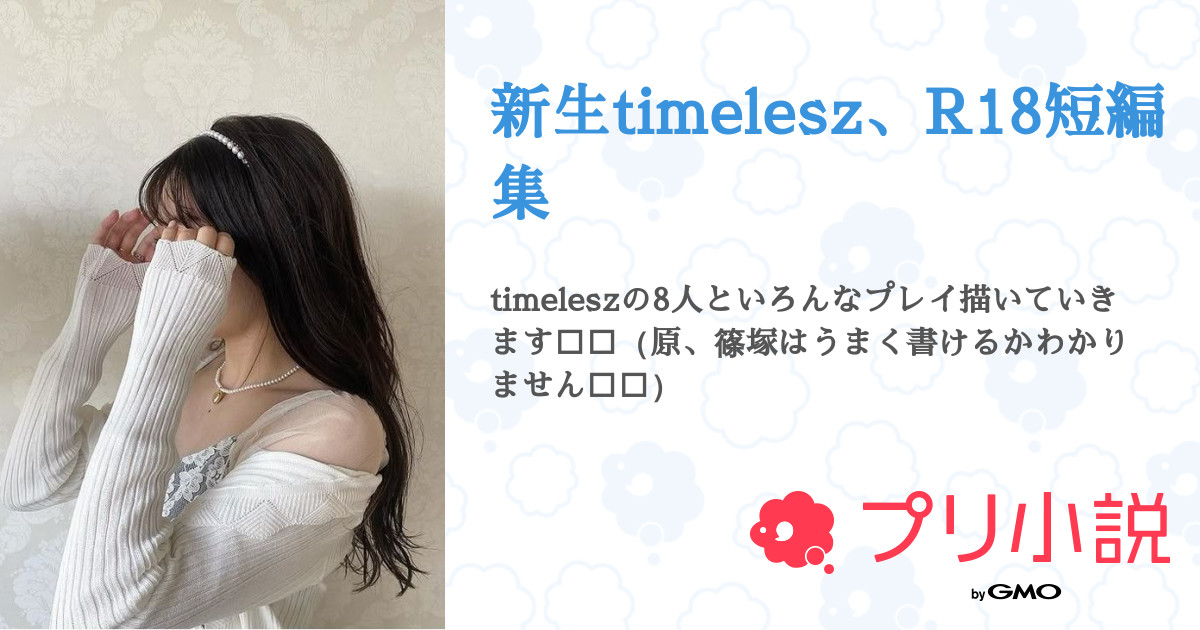 第5話：主&🩷&💛飲み会2/last（リクエスト）（新生timelesz、R18短編集）｜無料スマホ夢小説ならプリ小説 byGMO